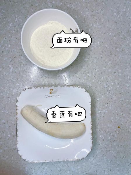 香蕉饼的家常做法_香蕉饼怎么做才松软-第1张图片-山城妙识