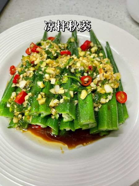 秋葵凉拌怎么做好吃_秋葵凉拌要不要焯水-第2张图片-山城妙识 秋葵凉拌怎么做好吃_秋葵凉拌要不要焯水-第2张图片-山城妙识