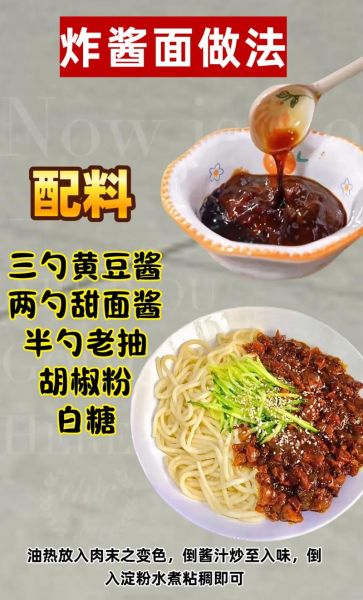 炸酱怎么做_炸酱面酱怎么调才香-第3张图片-山城妙识 炸酱怎么做_炸酱面酱怎么调才香-第3张图片-山城妙识