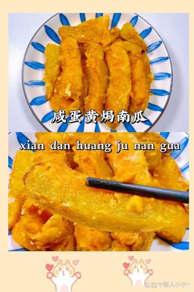 南瓜炒咸鸭蛋怎么做_咸鸭蛋炒南瓜窍门-第2张图片-山城妙识 南瓜炒咸鸭蛋怎么做_咸鸭蛋炒南瓜窍门-第2张图片-山城妙识