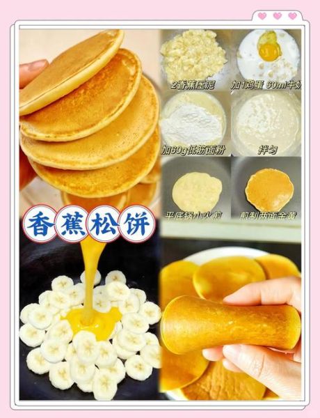 香蕉饼怎么做_香蕉饼的做法大全-第3张图片-山城妙识