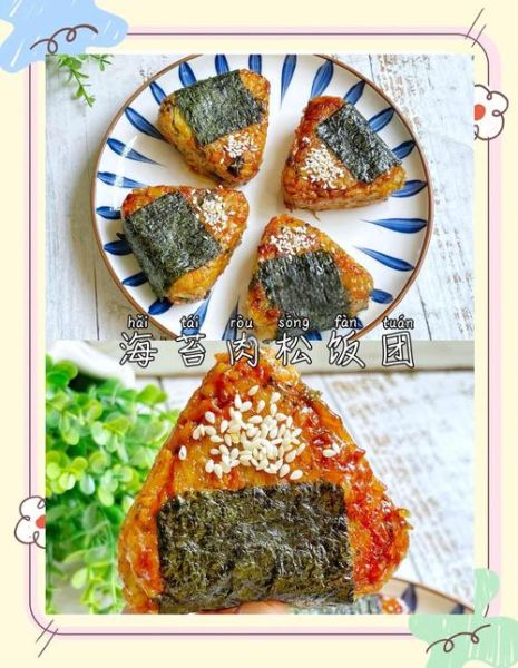 海苔饭团怎么做_海苔饭团怎么保存-第2张图片-山城妙识