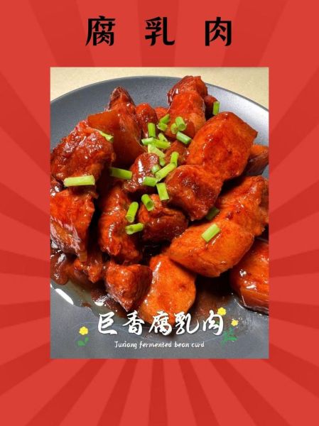 腐乳肉怎么做才好吃_腐乳肉的家常做法步骤-第1张图片-山城妙识