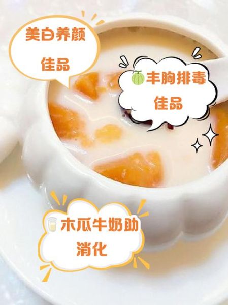 木瓜炖牛奶怎么做_木瓜炖牛奶的功效与禁忌-第1张图片-山城妙识 木瓜炖牛奶怎么做_木瓜炖牛奶的功效与禁忌-第1张图片-山城妙识