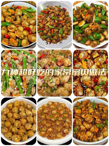 扇贝肉怎么做好吃_家常扇贝肉的做法步骤-第2张图片-山城妙识