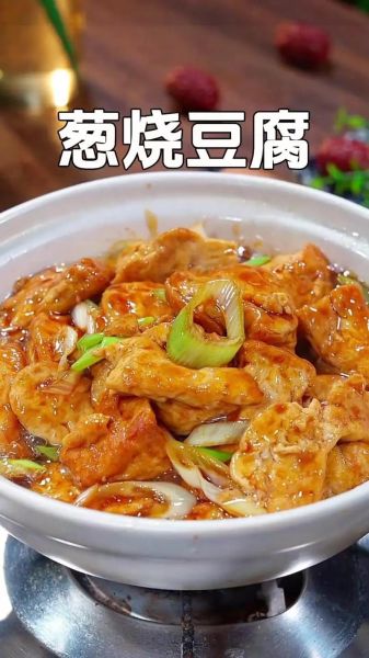 葱油豆腐怎么做_家常葱油豆腐简单做法-第1张图片-山城妙识