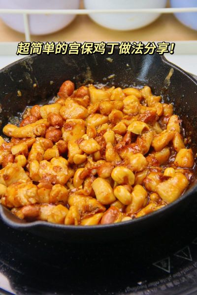 宫保鸡丁怎么做_正宗川味家常做法-第2张图片-山城妙识