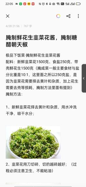 韭菜花怎么腌制_韭菜花酱的做法-第1张图片-山城妙识