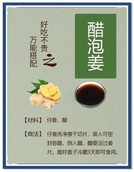 生姜泡醋的正确做法_生姜泡醋有什么功效-第1张图片-山城妙识