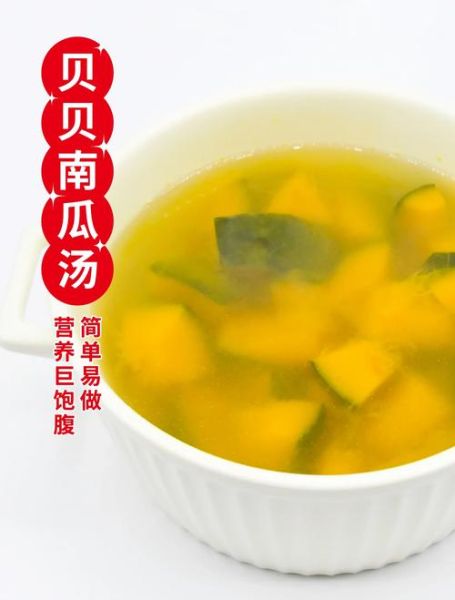 南瓜汤怎么做好吃_南瓜汤的做法步骤-第1张图片-山城妙识 南瓜汤怎么做好吃_南瓜汤的做法步骤-第1张图片-山城妙识