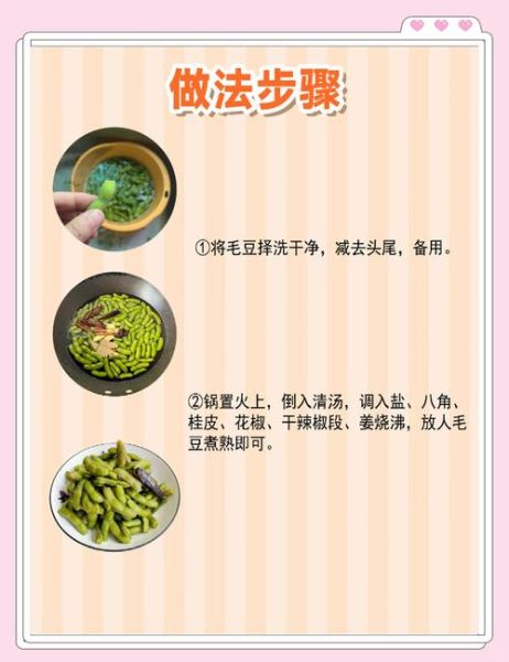 水煮毛豆怎么做_水煮毛豆要煮多久-第2张图片-山城妙识 水煮毛豆怎么做_水煮毛豆要煮多久-第2张图片-山城妙识