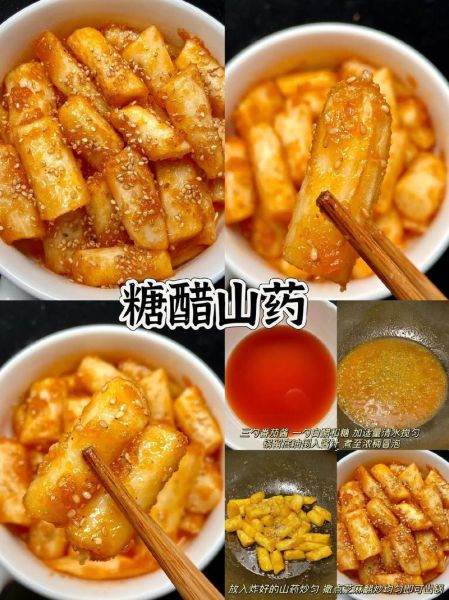 糖醋山药怎么做_糖醋山药家常做法-第2张图片-山城妙识 糖醋山药怎么做_糖醋山药家常做法-第2张图片-山城妙识