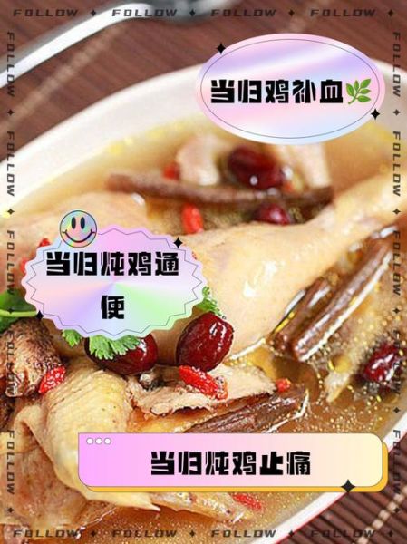 当归炖鸡怎么做_当归炖鸡的功效与禁忌-第2张图片-山城妙识 当归炖鸡怎么做_当归炖鸡的功效与禁忌-第2张图片-山城妙识