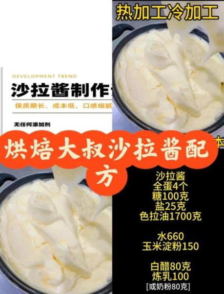 沙拉酱怎么做_自制沙拉酱失败原因-第1张图片-山城妙识 沙拉酱怎么做_自制沙拉酱失败原因-第1张图片-山城妙识