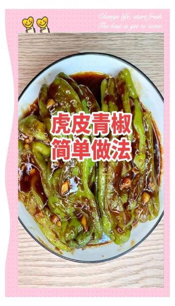 虎皮青椒怎么做才脆_虎皮青椒要不要先焯水-第1张图片-山城妙识 虎皮青椒怎么做才脆_虎皮青椒要不要先焯水-第1张图片-山城妙识