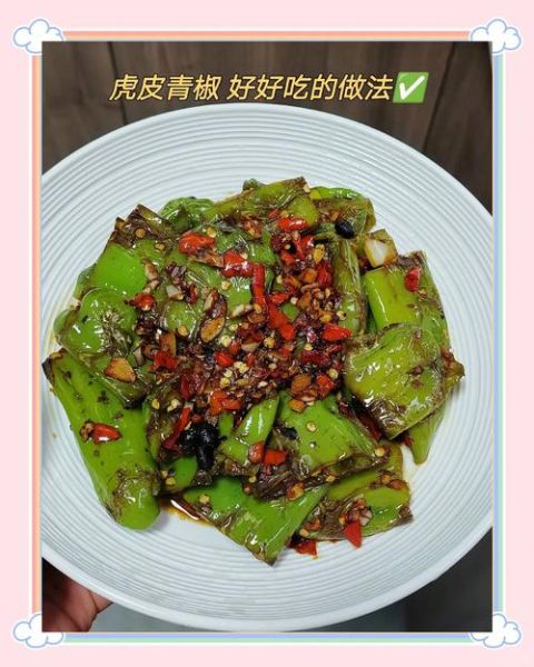 虎皮青椒怎么做才脆_虎皮青椒要不要先焯水-第2张图片-山城妙识 虎皮青椒怎么做才脆_虎皮青椒要不要先焯水-第2张图片-山城妙识