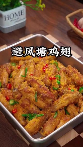 避风塘鸡翅怎么做_为什么外酥里嫩-第2张图片-山城妙识 避风塘鸡翅怎么做_为什么外酥里嫩-第2张图片-山城妙识