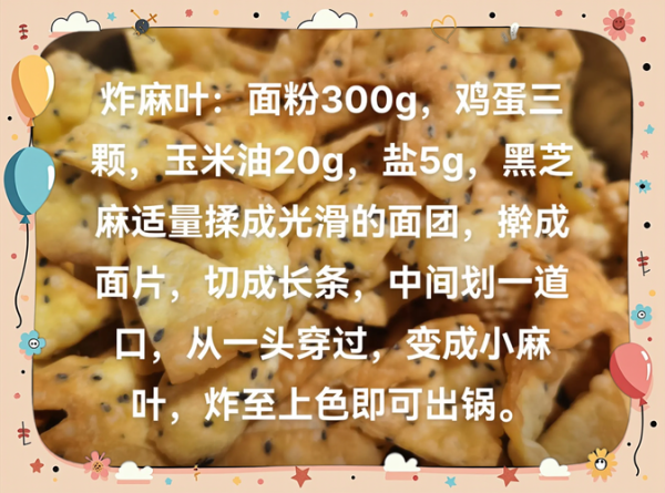 炸麻叶的做法和配方_炸麻叶怎么做才酥脆-第2张图片-山城妙识 炸麻叶的做法和配方_炸麻叶怎么做才酥脆-第2张图片-山城妙识