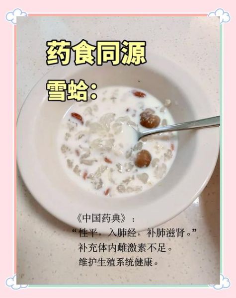 雪蛤的功效与作用_雪蛤怎么炖才好吃-第3张图片-山城妙识 雪蛤的功效与作用_雪蛤怎么炖才好吃-第3张图片-山城妙识