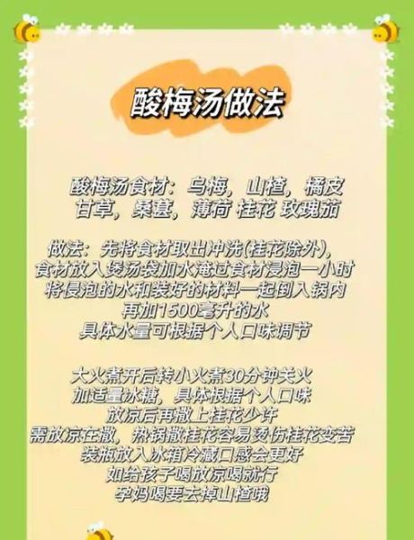 酸梅汤怎么做_家常酸梅汤配方-第1张图片-山城妙识 酸梅汤怎么做_家常酸梅汤配方-第1张图片-山城妙识