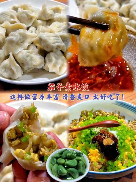 茄子饺子馅怎么做_茄子饺子馅的做法步骤-第2张图片-山城妙识 茄子饺子馅怎么做_茄子饺子馅的做法步骤-第2张图片-山城妙识