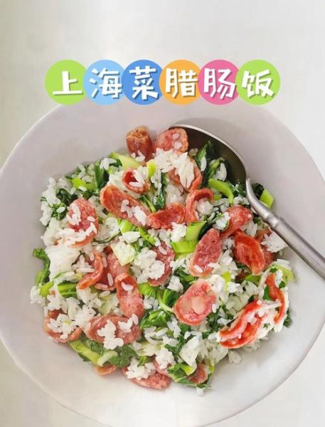 上海菜饭怎么做_正宗做法步骤-第1张图片-山城妙识 上海菜饭怎么做_正宗做法步骤-第1张图片-山城妙识