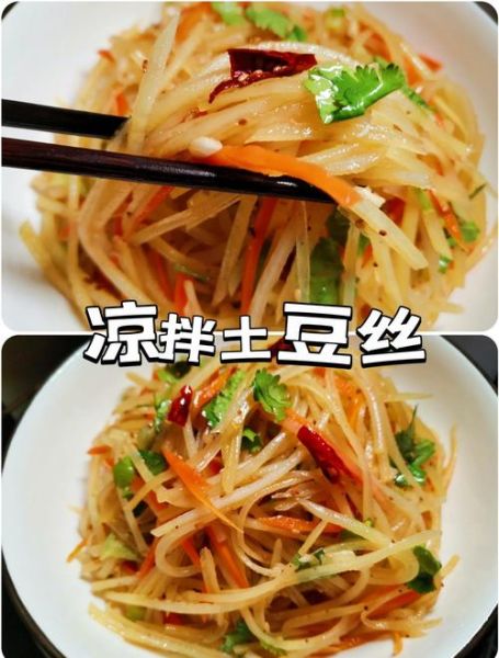 凉拌土豆丝怎么做_土豆丝焯水几分钟才脆-第1张图片-山城妙识 凉拌土豆丝怎么做_土豆丝焯水几分钟才脆-第1张图片-山城妙识