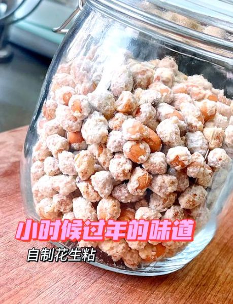 花生粘怎么做_家庭版花生粘的做法-第2张图片-山城妙识