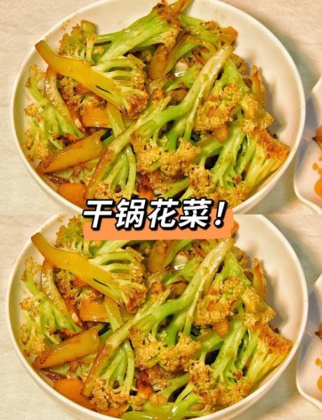 干锅菜花怎么做_干锅菜花用焯水吗-第1张图片-山城妙识 干锅菜花怎么做_干锅菜花用焯水吗-第1张图片-山城妙识