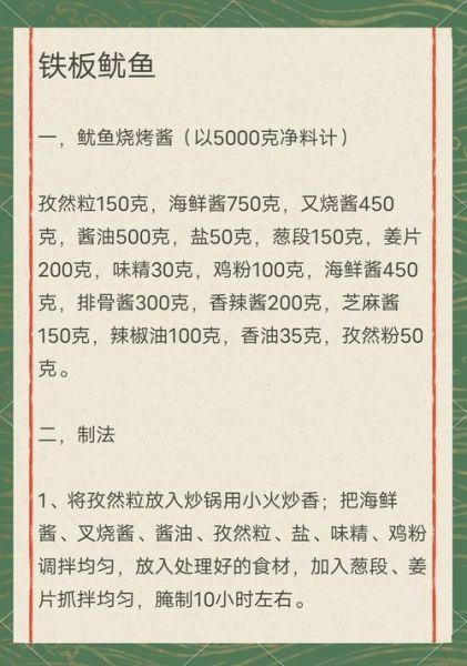 铁板鱿鱼怎么做才嫩_铁板鱿鱼配料有哪些-第1张图片-山城妙识 铁板鱿鱼怎么做才嫩_铁板鱿鱼配料有哪些-第1张图片-山城妙识