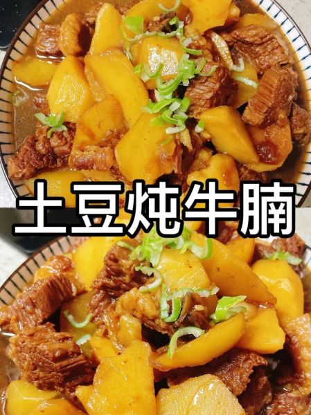 土豆烧牛腩怎么做好吃_家常做法步骤详解-第1张图片-山城妙识 土豆烧牛腩怎么做好吃_家常做法步骤详解-第1张图片-山城妙识