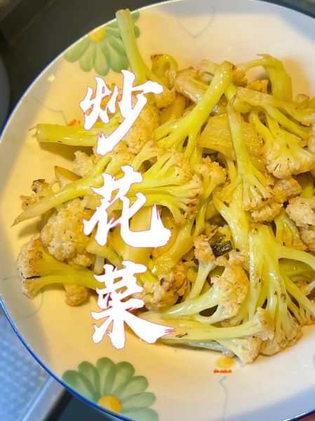 炒菜花怎么炒好吃_家常菜花简单做法-第3张图片-山城妙识 炒菜花怎么炒好吃_家常菜花简单做法-第3张图片-山城妙识