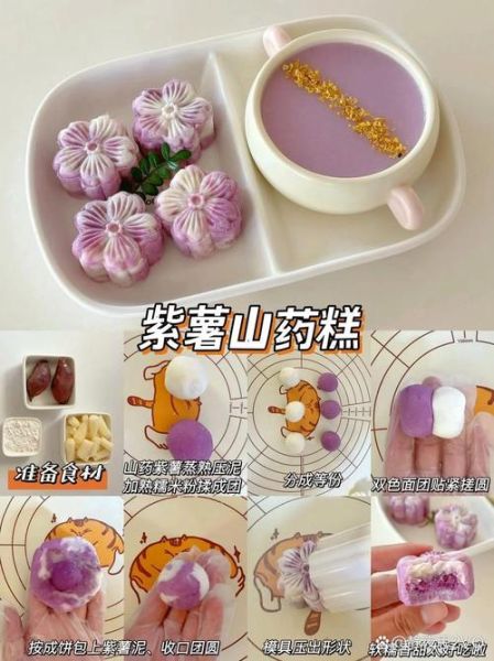 紫薯山药糕怎么做_紫薯山药糕的做法窍门-第3张图片-山城妙识