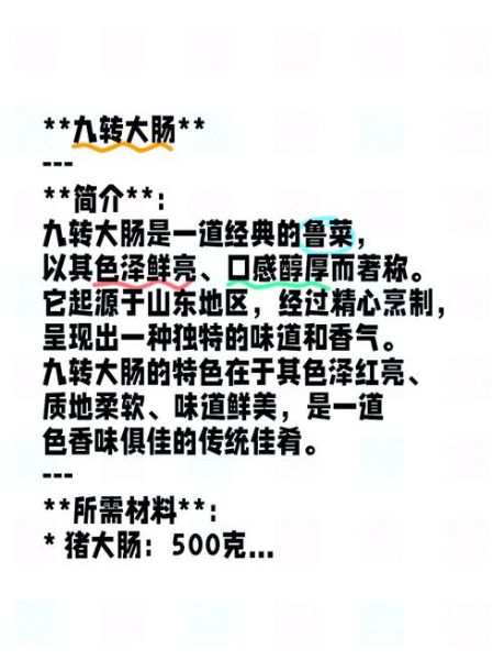 九转大肠怎么做_九转大肠最正宗的做法-第1张图片-山城妙识 九转大肠怎么做_九转大肠最正宗的做法-第1张图片-山城妙识