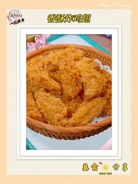 炸鸡翅怎么做好吃_炸鸡翅的做法家常-第2张图片-山城妙识