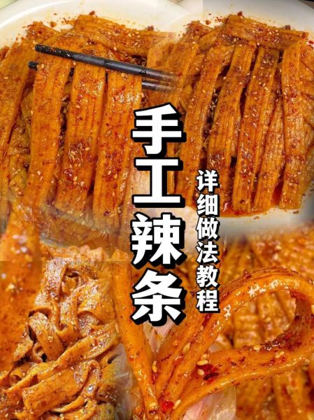 手工辣条怎么做_辣条配方比例-第2张图片-山城妙识 手工辣条怎么做_辣条配方比例-第2张图片-山城妙识