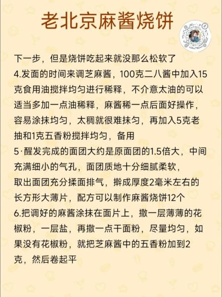 老式烧饼怎么做_老式烧饼配方比例-第1张图片-山城妙识 老式烧饼怎么做_老式烧饼配方比例-第1张图片-山城妙识