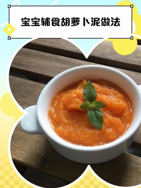 胡萝卜泥怎么做_宝宝辅食胡萝卜泥做法-第3张图片-山城妙识 胡萝卜泥怎么做_宝宝辅食胡萝卜泥做法-第3张图片-山城妙识