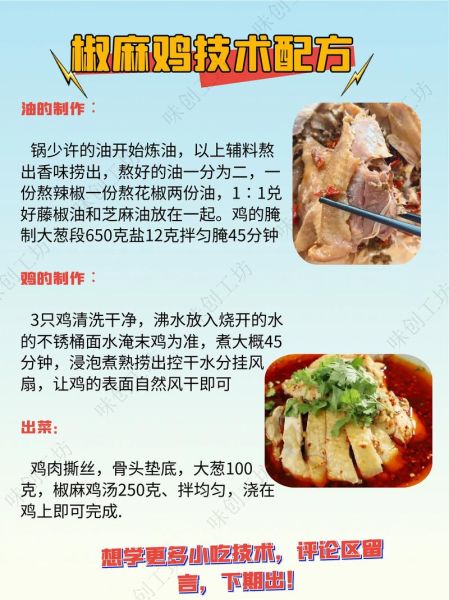 麻椒鸡怎么做_正宗麻椒鸡配方-第1张图片-山城妙识 麻椒鸡怎么做_正宗麻椒鸡配方-第1张图片-山城妙识