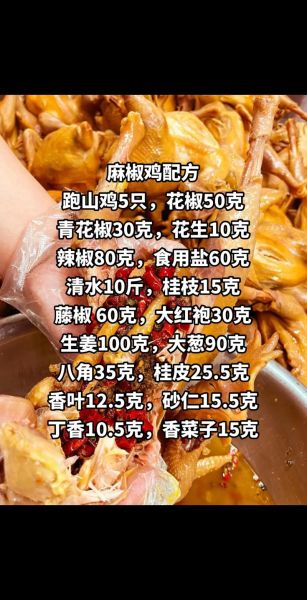 麻椒鸡怎么做_正宗麻椒鸡配方-第2张图片-山城妙识 麻椒鸡怎么做_正宗麻椒鸡配方-第2张图片-山城妙识