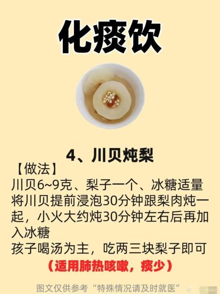 川贝炖雪梨怎么做_川贝炖雪梨的正确做法-第1张图片-山城妙识