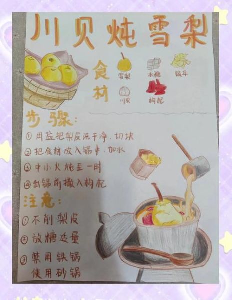 川贝炖雪梨怎么做_川贝炖雪梨的正确做法-第3张图片-山城妙识