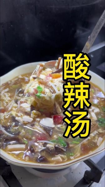 酸辣汤的家常做法_酸辣汤怎么做好喝-第1张图片-山城妙识 酸辣汤的家常做法_酸辣汤怎么做好喝-第1张图片-山城妙识