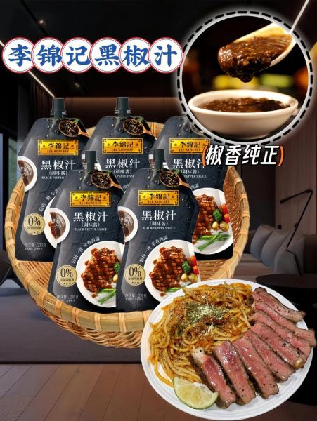 黑胡椒酱汁怎么做_黑胡椒酱汁的做法-第1张图片-山城妙识