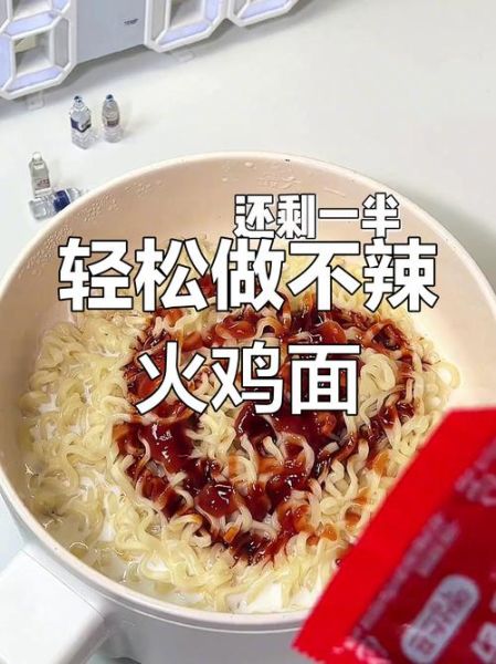 火鸡面怎么煮不辣_火鸡面正确做法步骤-第2张图片-山城妙识 火鸡面怎么煮不辣_火鸡面正确做法步骤-第2张图片-山城妙识