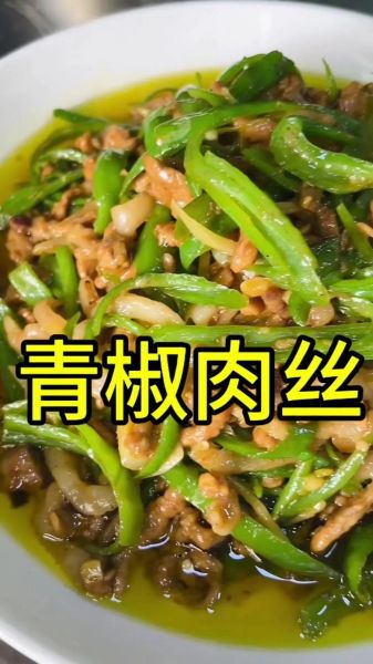青椒肉丝怎么做才嫩_青椒肉丝家常做法-第1张图片-山城妙识 青椒肉丝怎么做才嫩_青椒肉丝家常做法-第1张图片-山城妙识