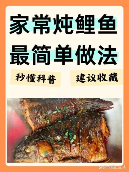 家常炖鲤鱼怎么做_炖鲤鱼需要焯水吗-第1张图片-山城妙识 家常炖鲤鱼怎么做_炖鲤鱼需要焯水吗-第1张图片-山城妙识