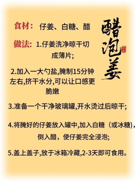 醋泡生姜的做法_醋泡生姜的功效与禁忌-第1张图片-山城妙识 醋泡生姜的做法_醋泡生姜的功效与禁忌-第1张图片-山城妙识