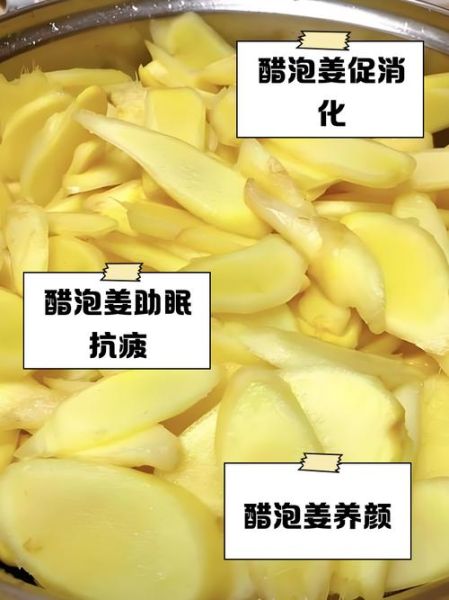 醋泡生姜的做法_醋泡生姜的功效与禁忌-第3张图片-山城妙识 醋泡生姜的做法_醋泡生姜的功效与禁忌-第3张图片-山城妙识