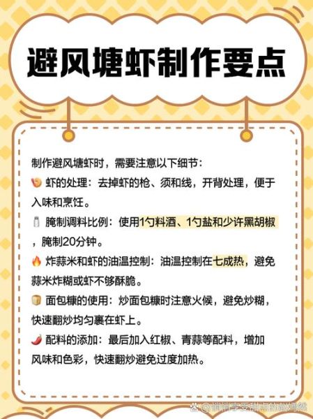 避风塘虾的做法_家常版详细步骤-第2张图片-山城妙识 避风塘虾的做法_家常版详细步骤-第2张图片-山城妙识